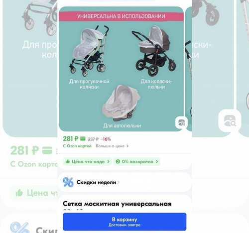 Сетка москитная roxy kids