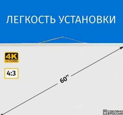 Экран для проектора 60 дюймов