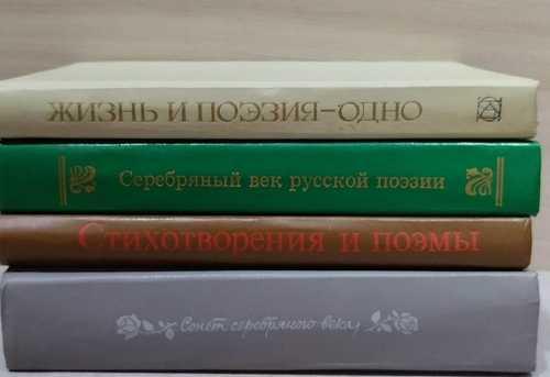 Книги. Поэзия