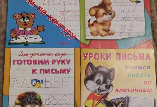 Набор тетрадей (прописи)