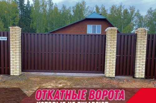 Откатные ворота