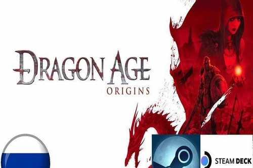 Dragon Age Origins RU (Steam/Steam Deck)