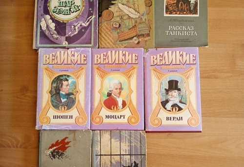 Советские детские книги, повести, рассказы СССР