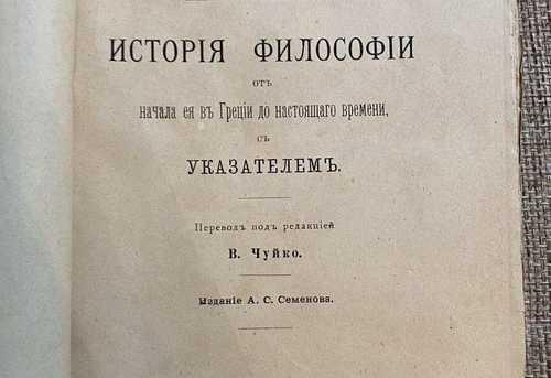 1889 Льюис История Философии