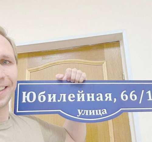 Адресник на частный дом