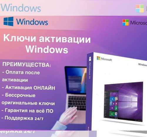 Ключи for Windows 10 (11) Pro, (Home)