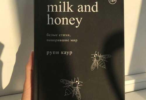 Книга «Milk and honey»