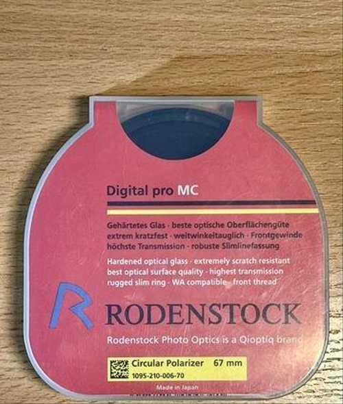 Светофильтр Rodenstock Circular Polarizer 67 мм