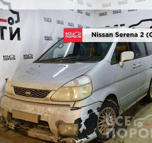 Nissan Serena II (C24) ремонтные арки