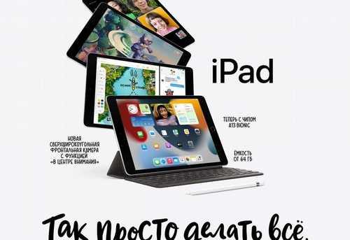 Apple iPad 10.2" 2021 64Gb (новый, чек, гарантия)