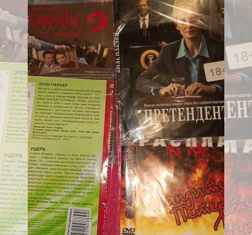 Бесплатно. Новые DVD диски. В мягкой упаковке