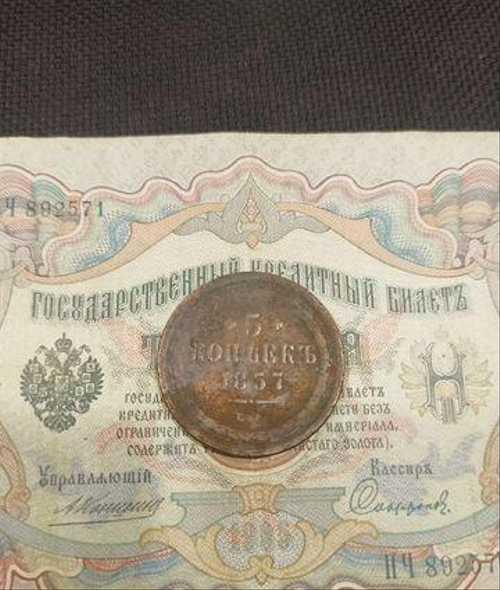 5 копеек 1857 ем