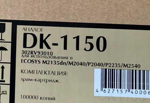 Драм-картридж фотобарабан DK-1150