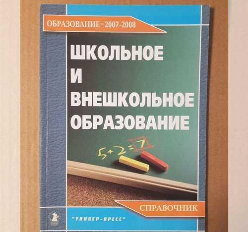 Справочник Школьное образование Москвы