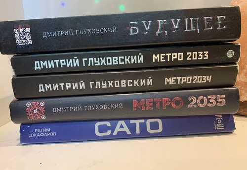 Книги Дмитрия Глуховского «Метро»