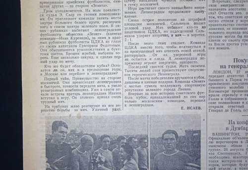 Зенит - кубок СССР по футболу (в газете 1944 г.)