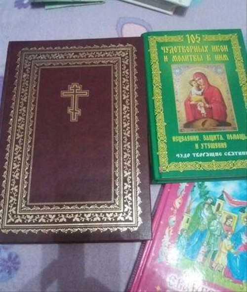 Библия(ветхий и новый завет) 3 книги