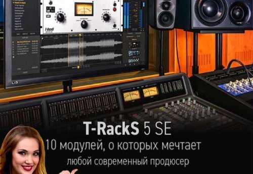 T-Racks 5 SE mac/win лицензия на ваш аккунт