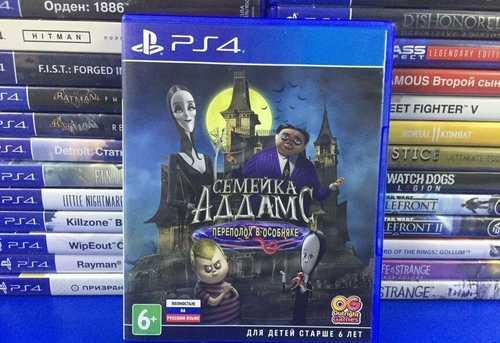 Игра Семейка Адамс PS4