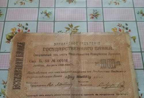 Чек 1000 рублей Армения 1918