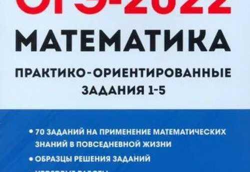 Резникова, Фридман: огэ 2022. Математика