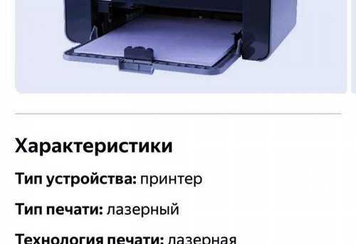 Принтер HP P1102s