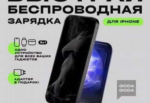 Беспроводная зарядка для iPhone