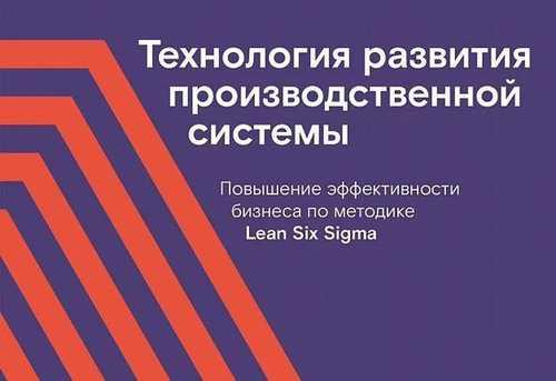 Технология развития производственной системы