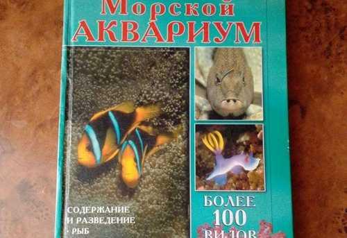 Книга для аквариумистов