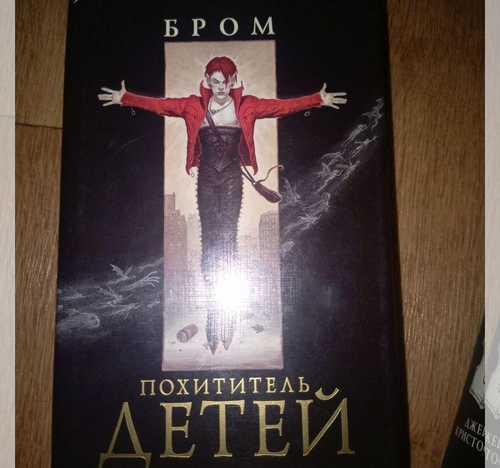 Продаю книгу Бром "Похититель детей"