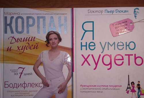 Книги для похудения. Комплект