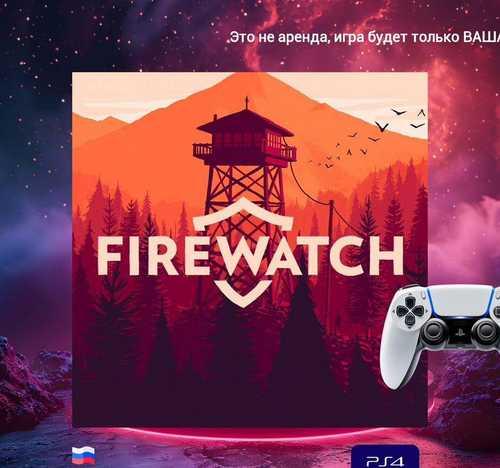 Firewatch ps4 и ps5