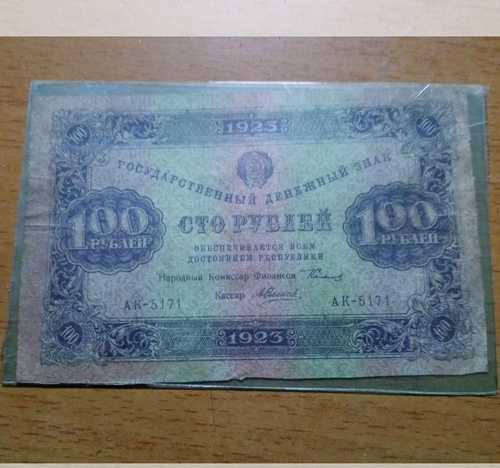 100р 1923г