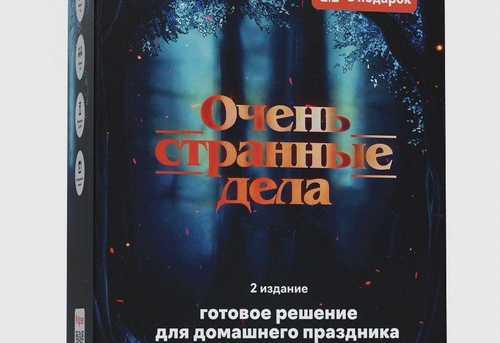 Квест игра "Очень странные дела"