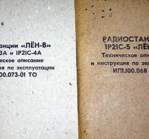 Радиостанция Лен-В, Сейнер
