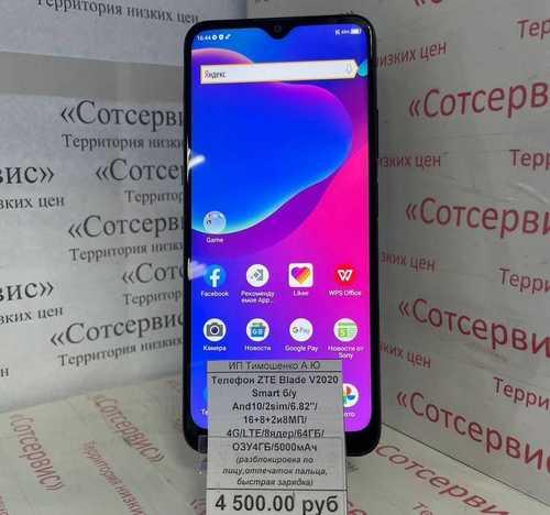 ZTE Blade V2020 Smart, 4/64 ГБ