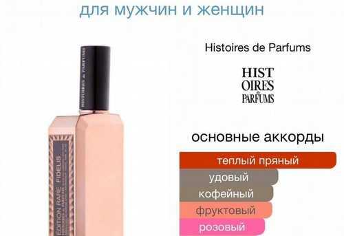 Распив Fidelis Histoires DE Parfums, 1 мл