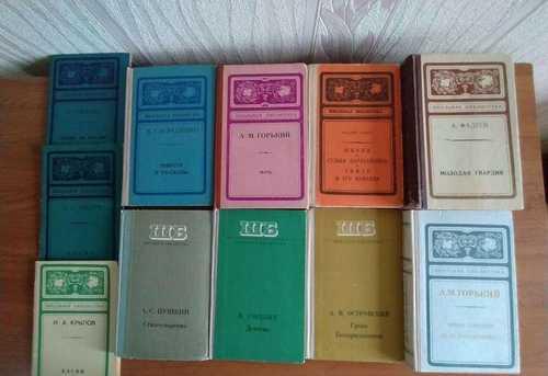 Книги серии " Школьная библиотека" СССР