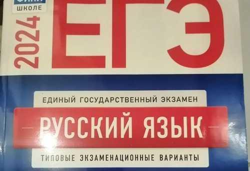 Пособие по подготовке к егэ по русскому языку