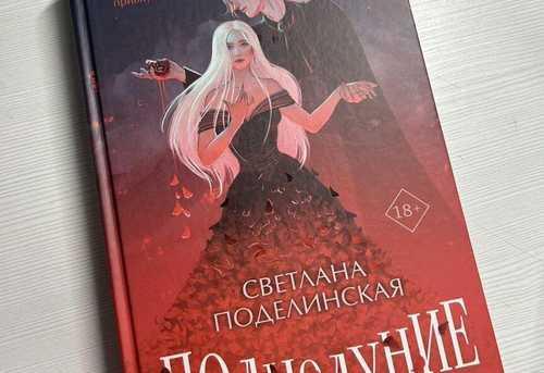 Книга Полнолуние