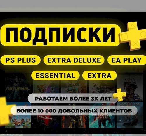 Подписка PS Plus Essential (Украина) 1 Месяц