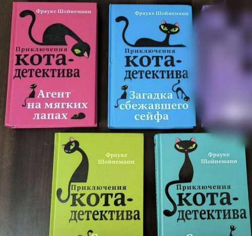 Книги приключения кота детектива