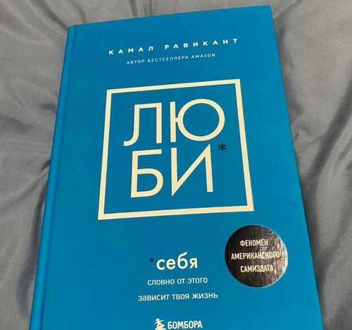 Книга люби Камал Равикант