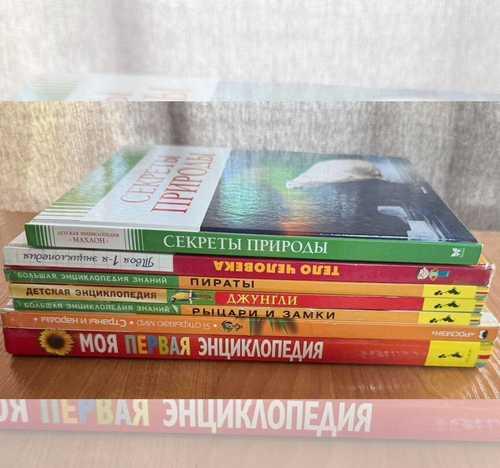 Книги для детей и подростков. Детские энциклопедии