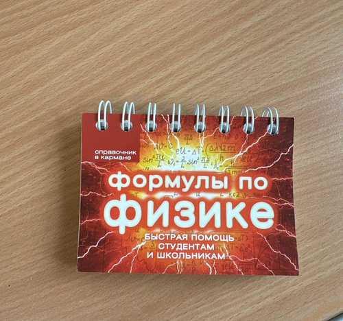 Формулы по физике