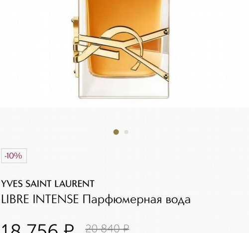 Парфюмерная вода yves saint laurent libre intense