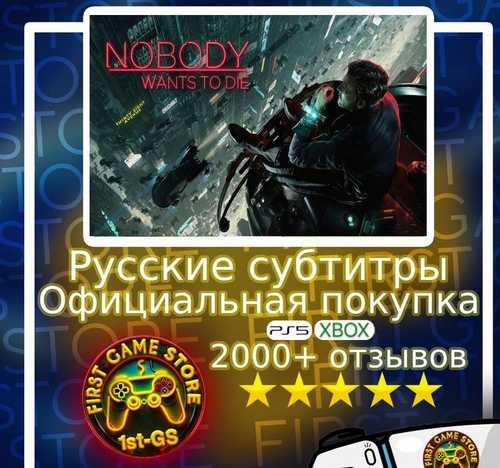 Nobody Wants to Die PS 5 Xbox XS