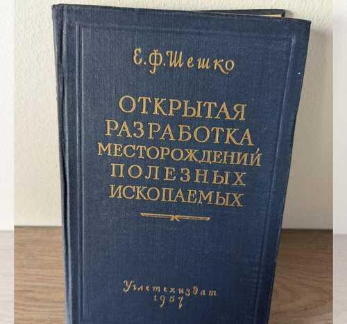 Книги по горному и маркшейдерскому делу часть 1