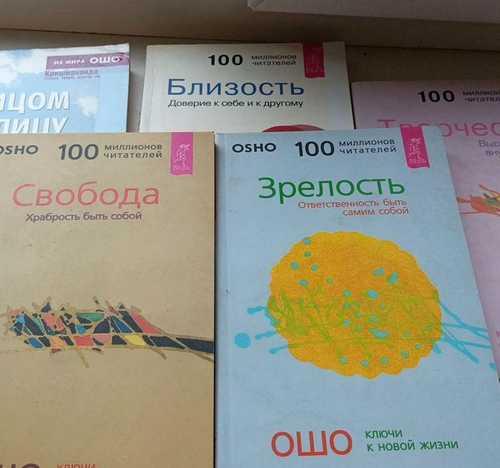 Книги по эзотерике Ошо