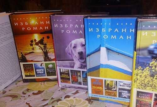 Продам пять книг-Избранные романы